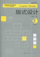 版式设计(第二版)张志颖 主编