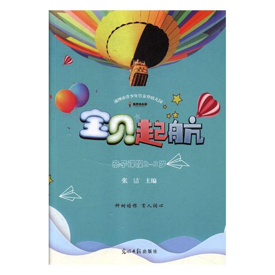 宝贝起航 育儿 家教 图书