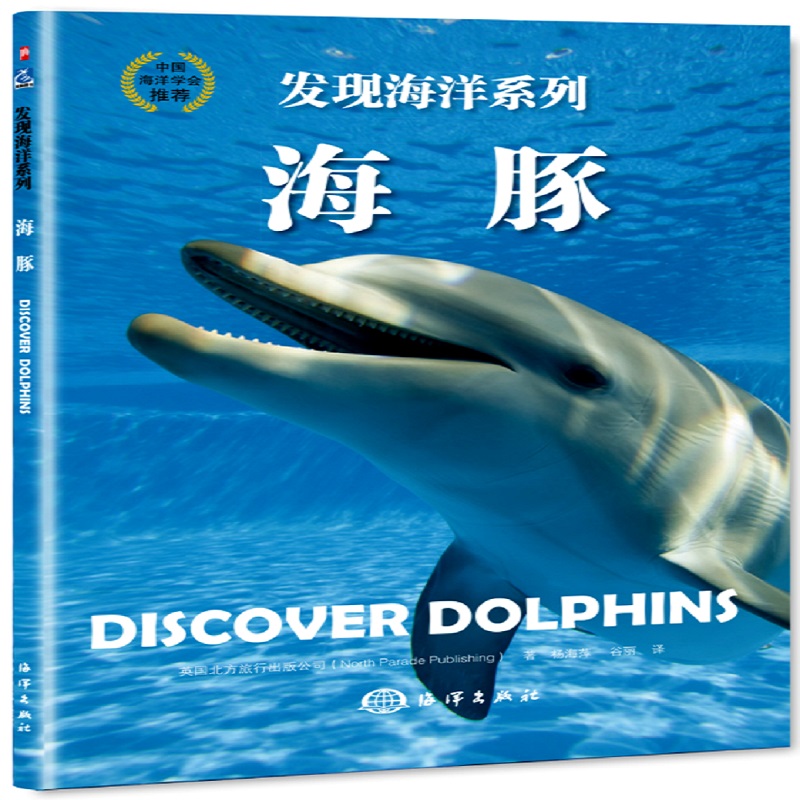 海豚/发现海洋系列