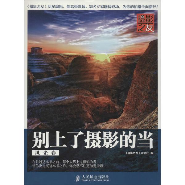 别上了摄影的当风光卷
