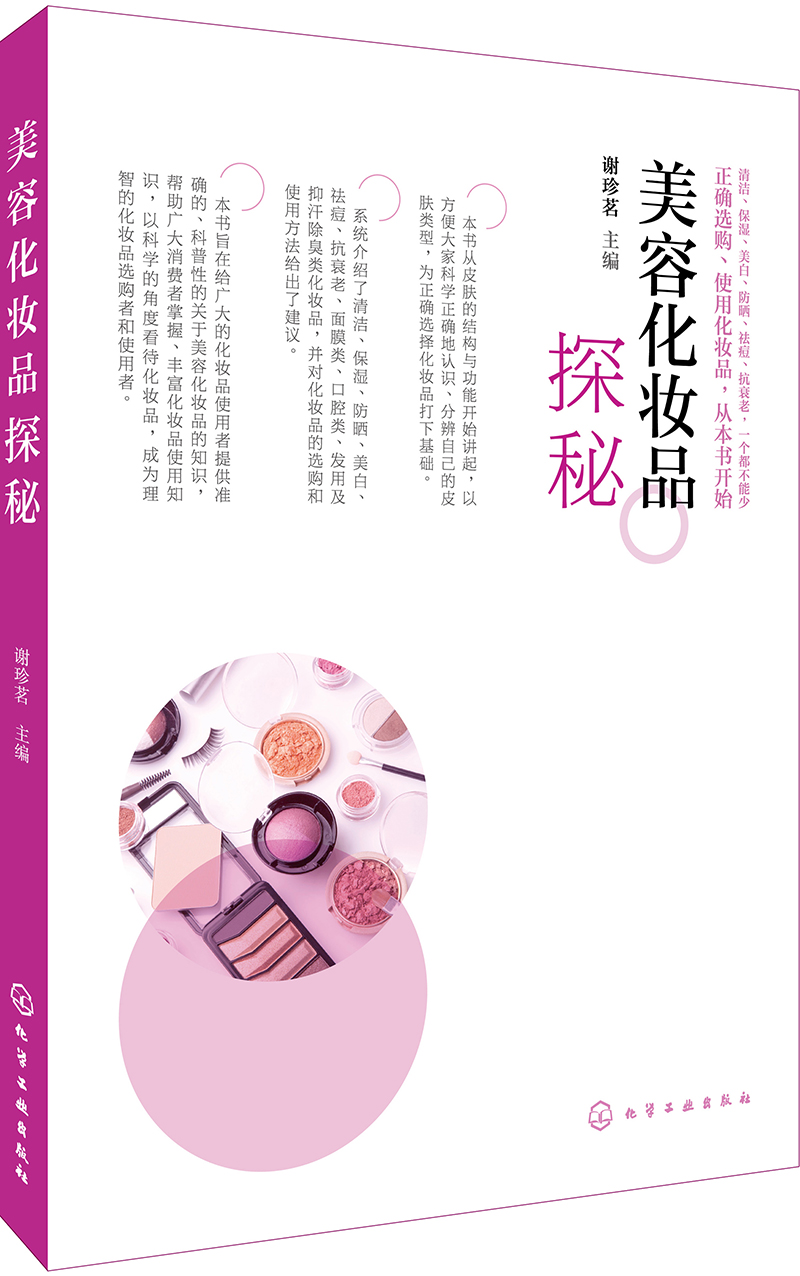 美容化妆品探秘