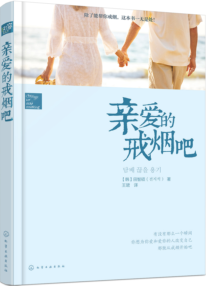亲爱的戒烟吧