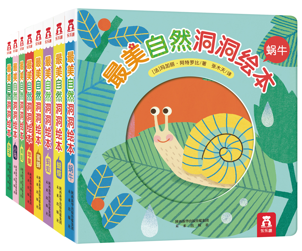 最美自然洞洞绘本（套装共8册）
