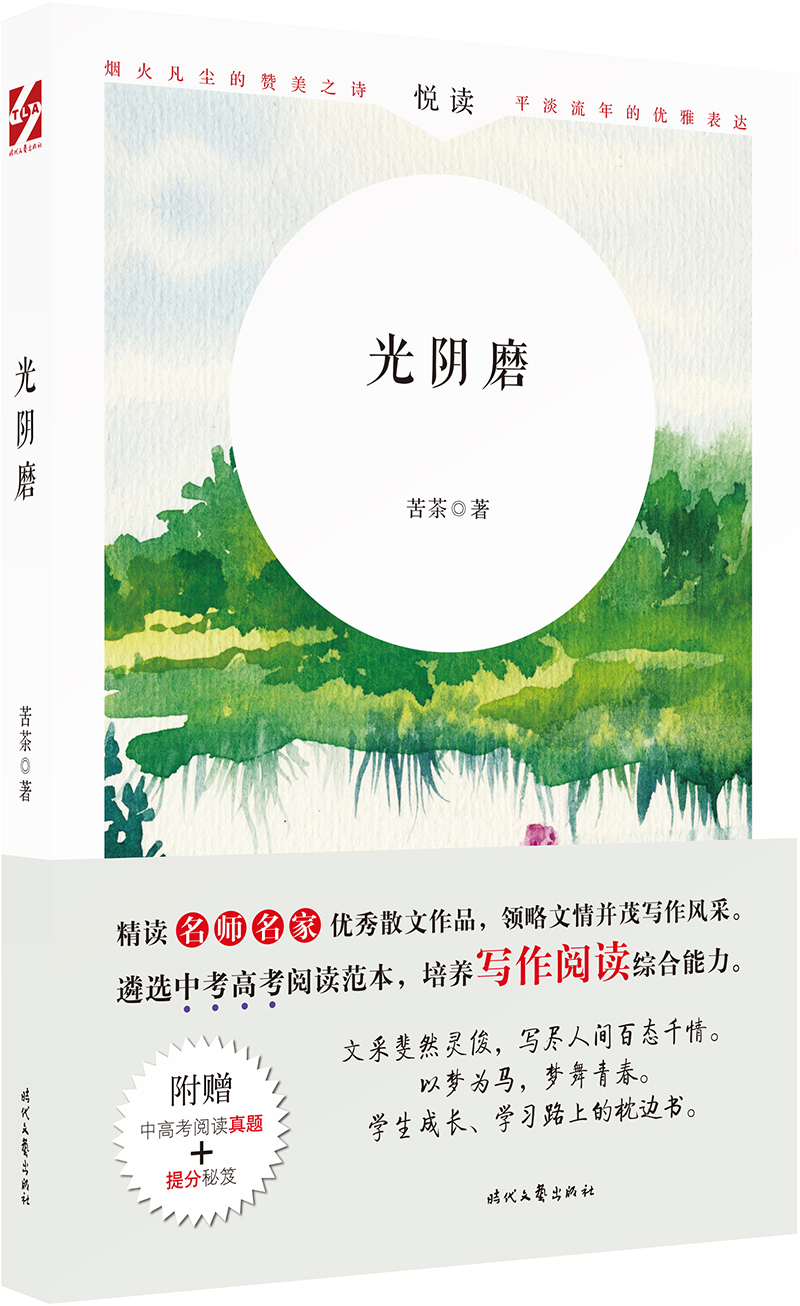 光阴磨