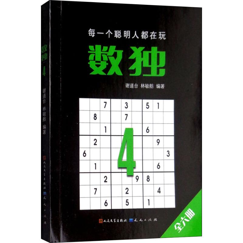 数独 4