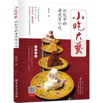 小吃大艺——记忆中的老北京小吃 湖北