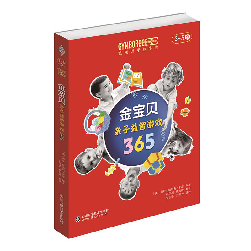 金宝贝亲子益智游戏365（3-5岁）
