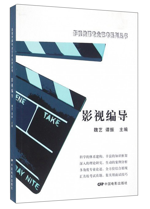 影视编导 epub格式下载