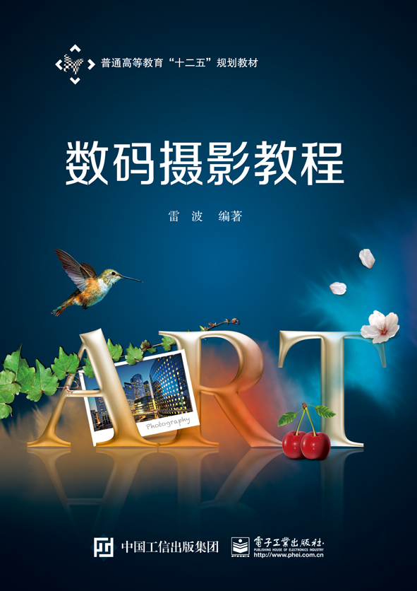 数码摄影教程