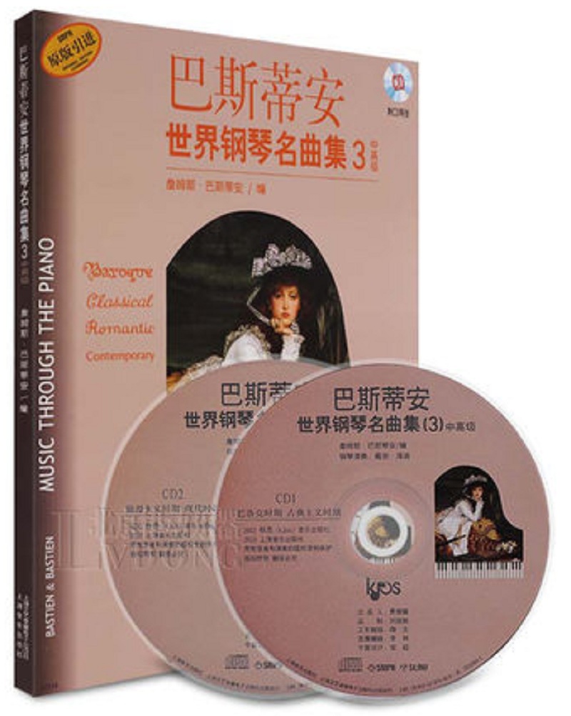巴斯蒂安世界钢琴名曲集3·中高级（附光盘）