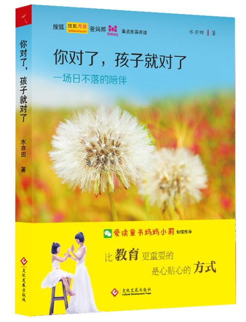 你对了，孩子就对了