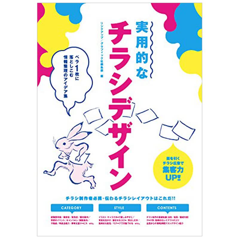実用的なチラシデザイン，实用的广告设计日文原版日版日本日本图书书籍善本图书