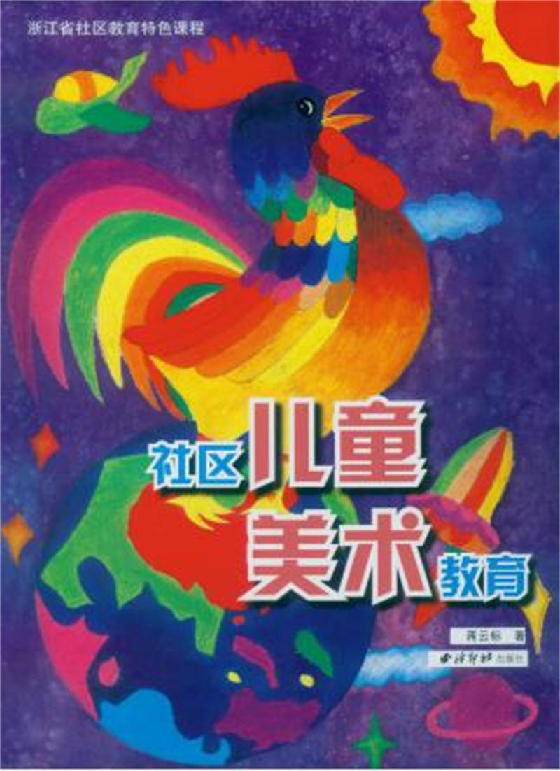 （包邮）社区~~美术教育9787550817685