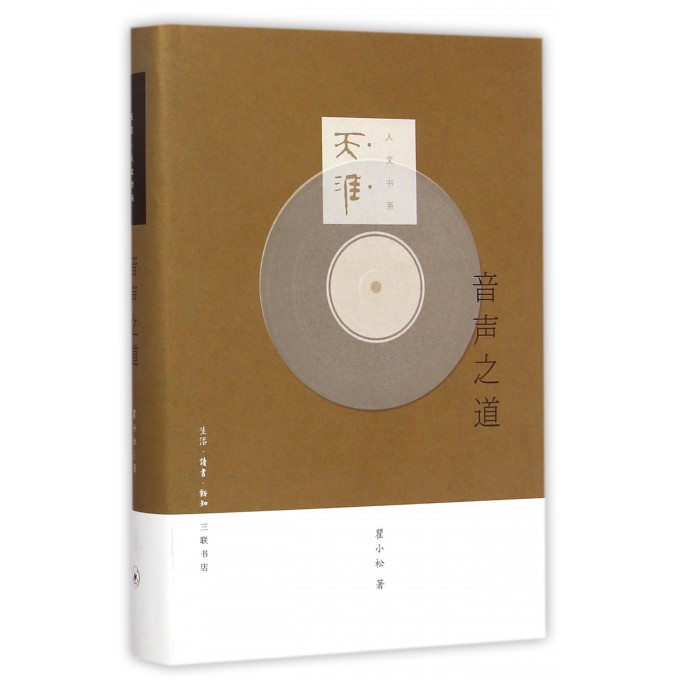 音声之道(附光盘)(精)/天涯人文书系