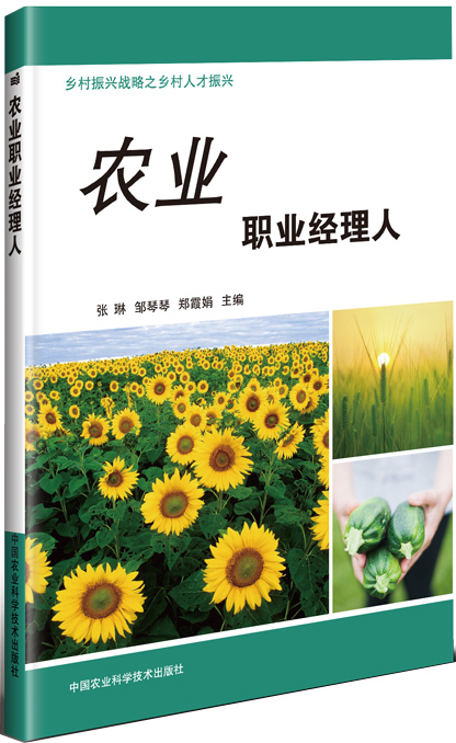 农业职业经理人《现货速发》