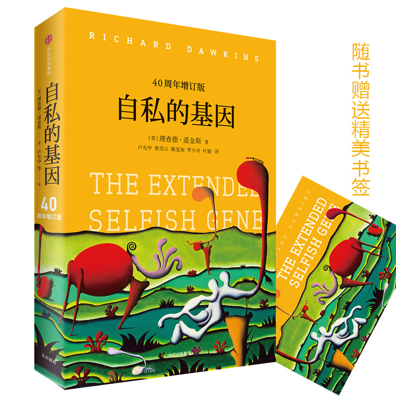 自私的基因(新老版随机发货) 中信出版社