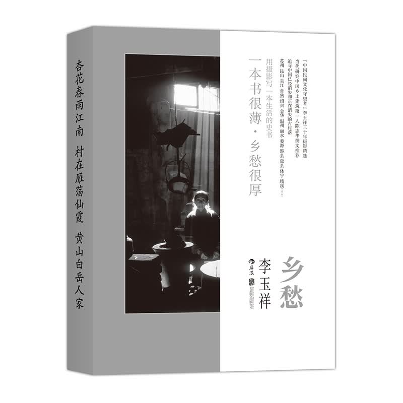 现货  乡愁
