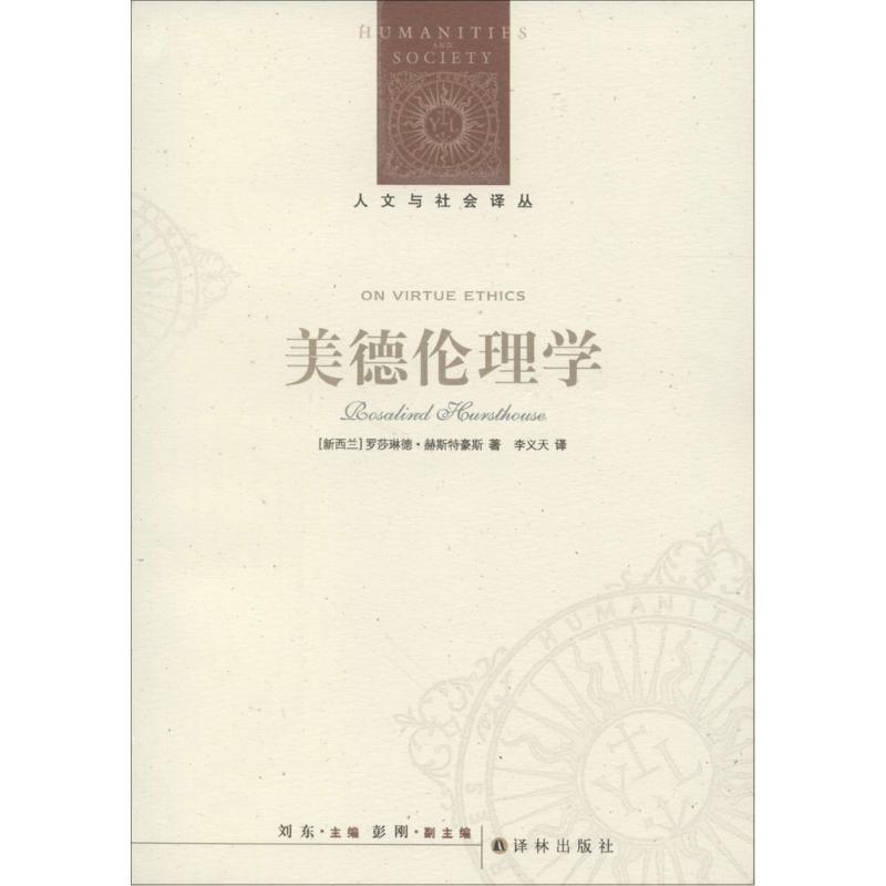 美德伦理学