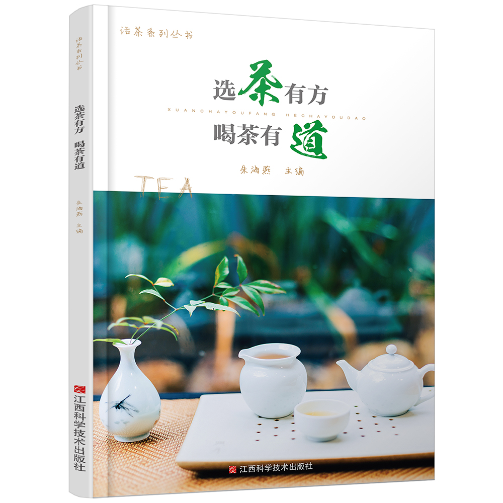 选茶有方，喝茶有道