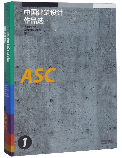 中国建筑设计作品选（2013—2017）