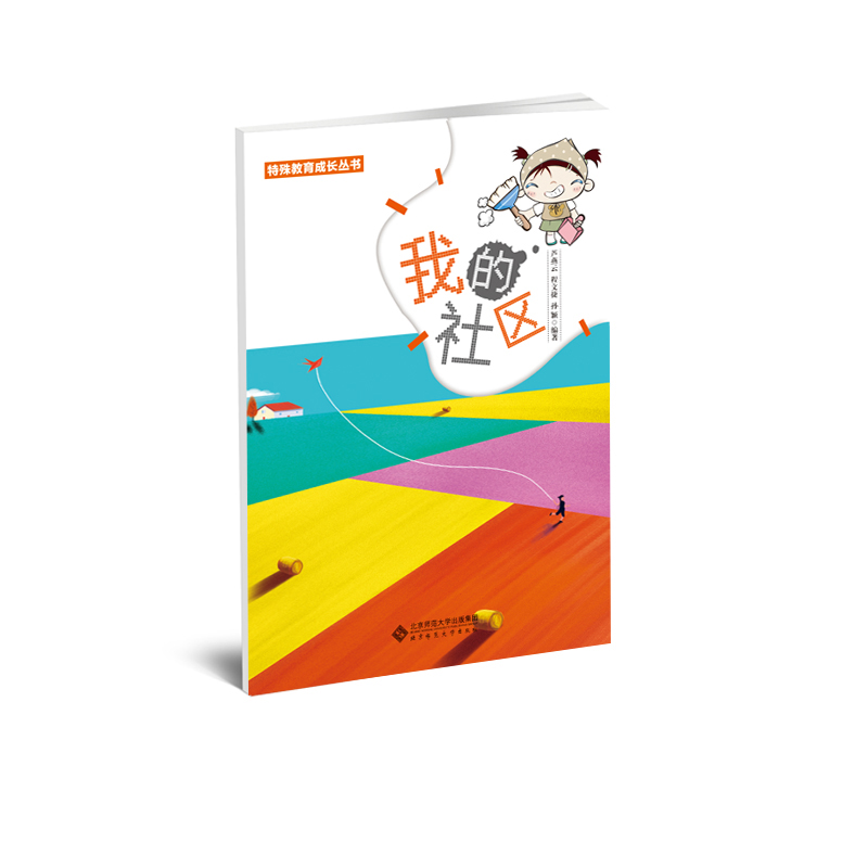 我的社区