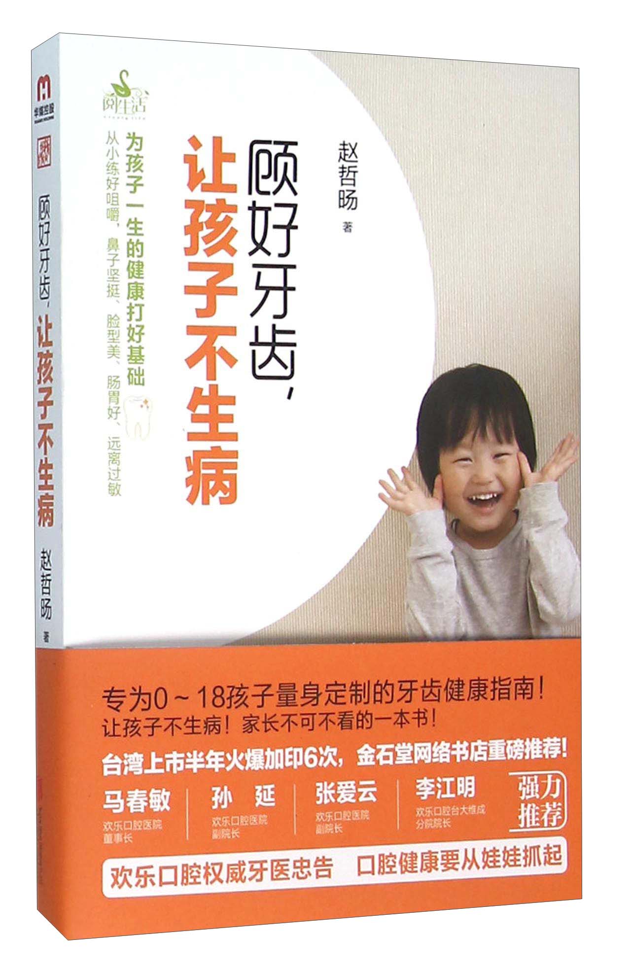 顾好牙齿，让孩子不生病