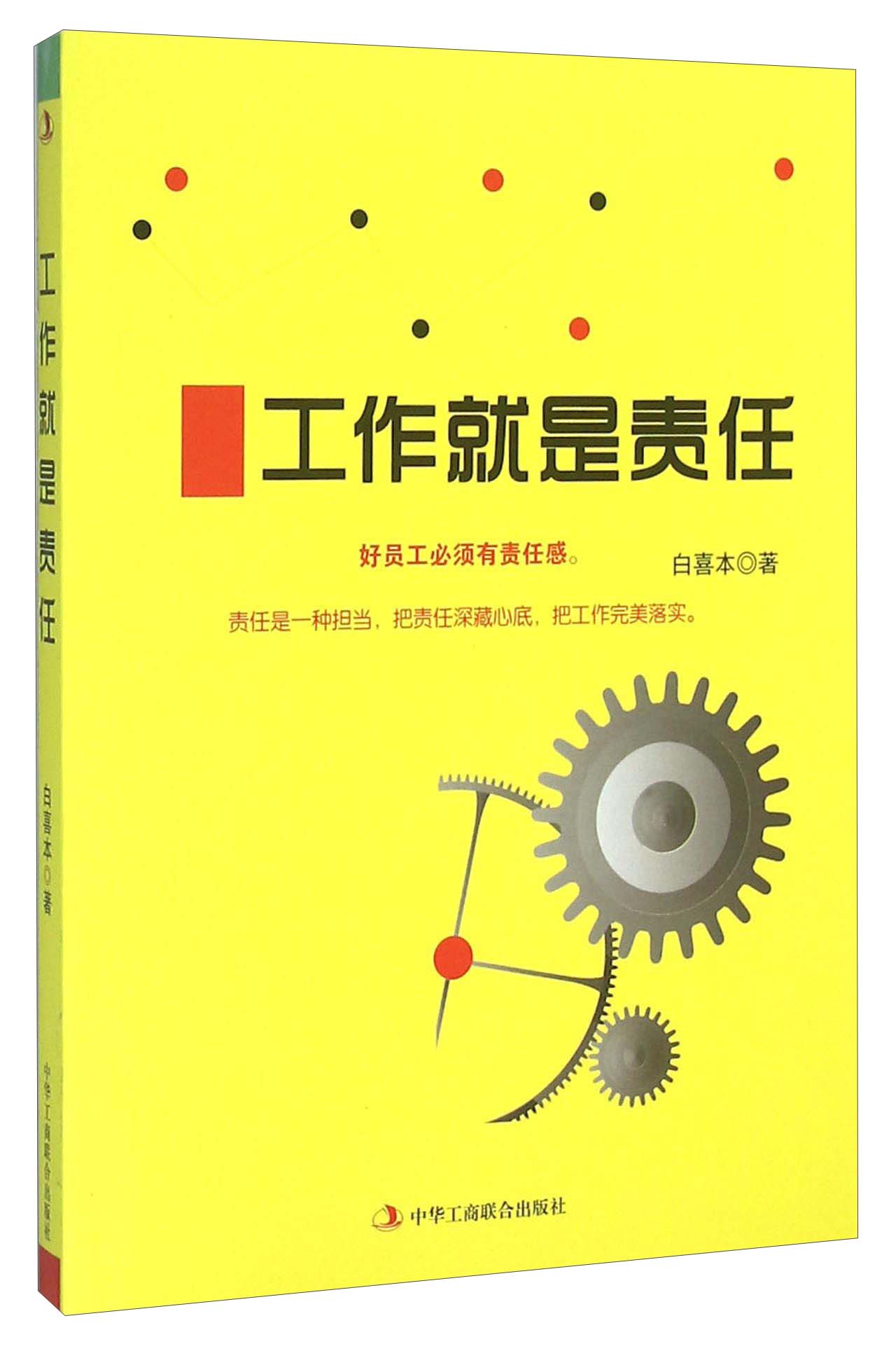 工作就是责任