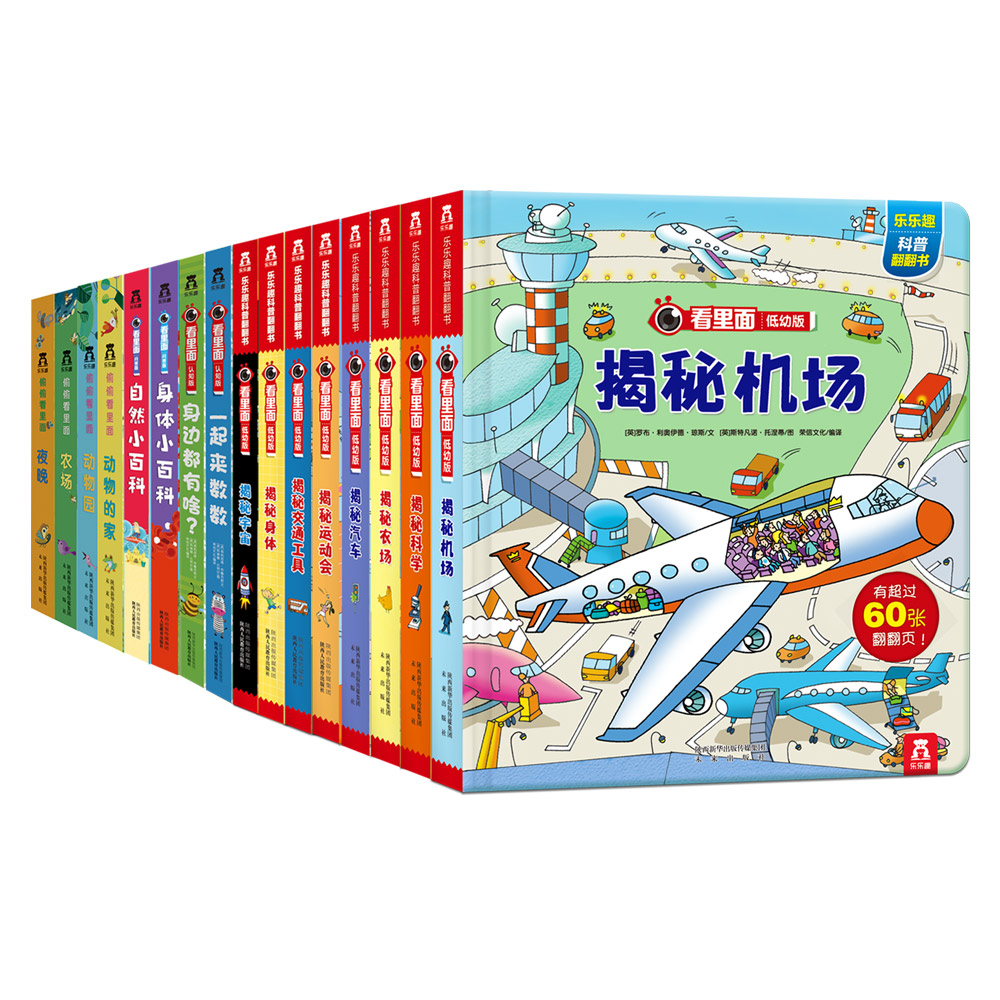 看里面低幼礼包（套装共16册）