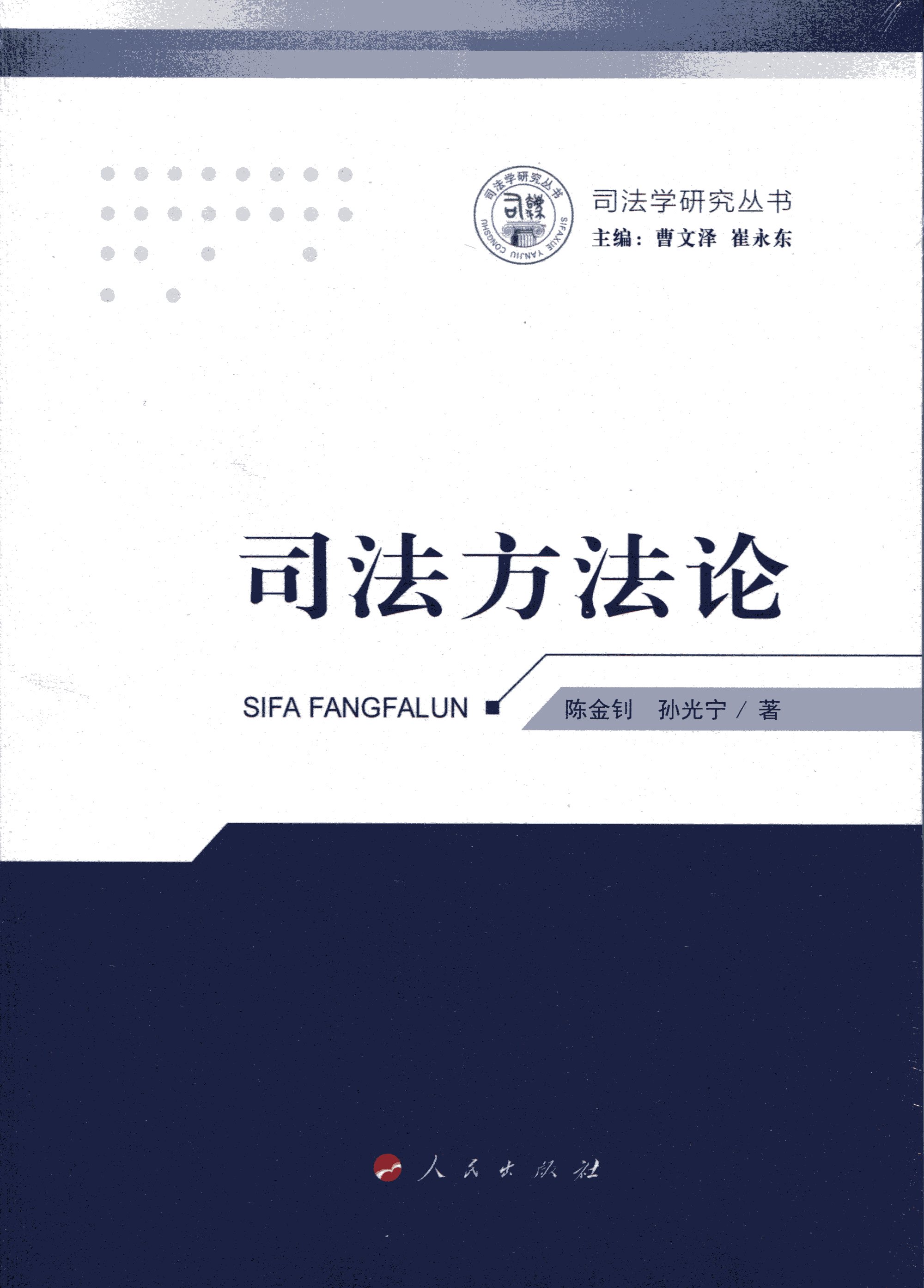 司法方~~ 9787010158389