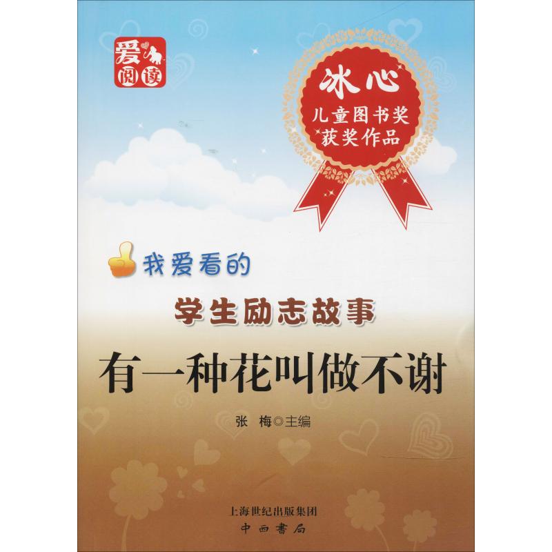 有一种花叫做不谢