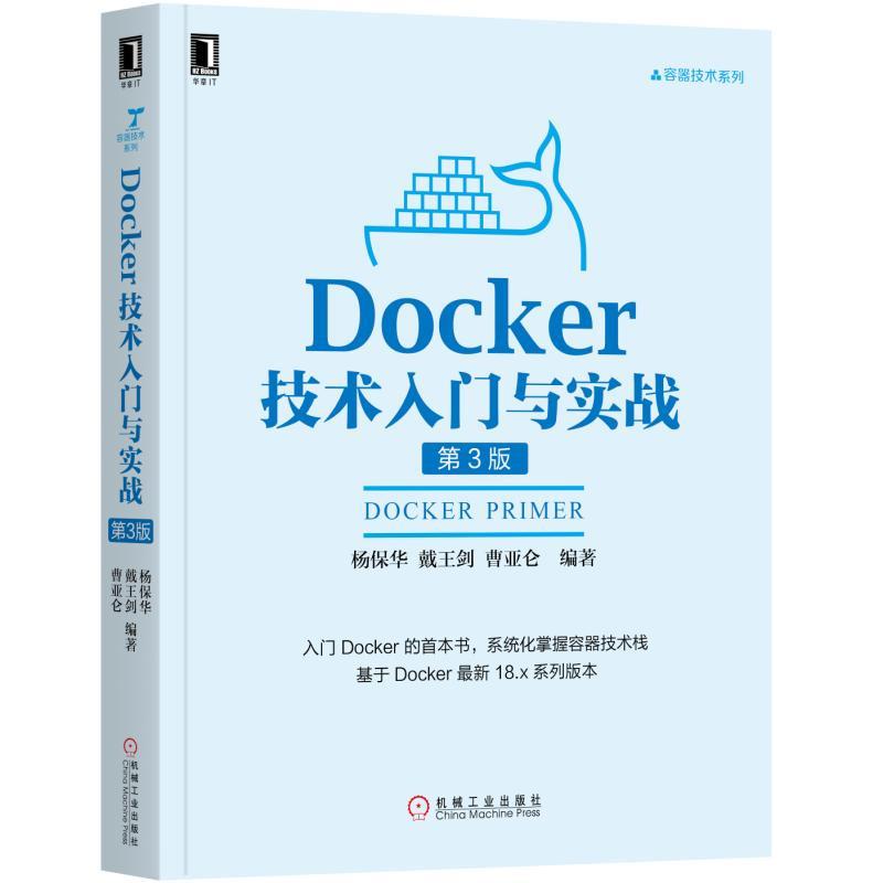 Docker技术入门与实战（第3版）