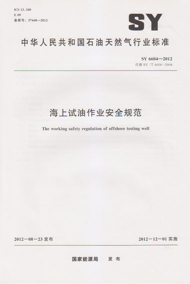 SY 6604-2012 海上试油作业安全规范