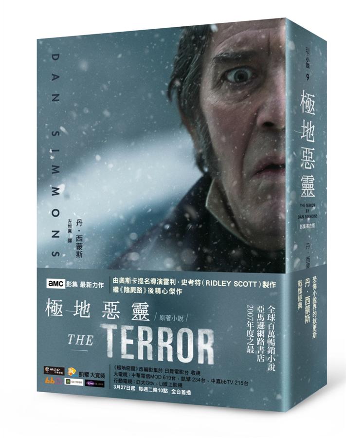 極地惡靈 (影集書衣版)