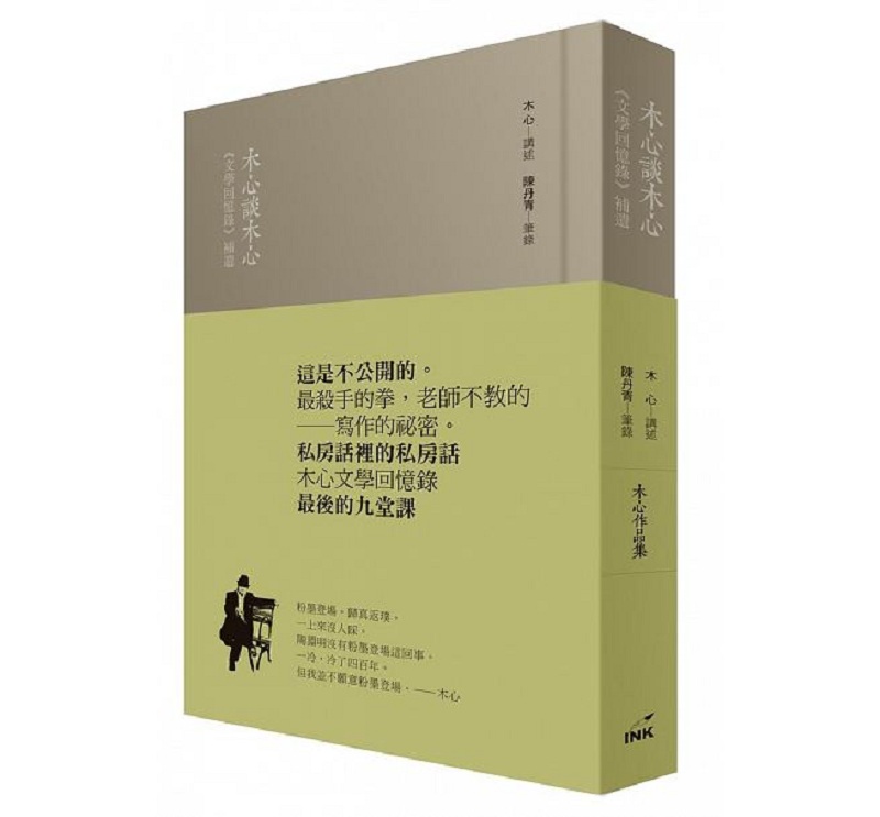 预售 木心谈木心：《文学回忆录》补遗 港台原版 木心 陈丹青 印刻 文学小说 华文创作 散文