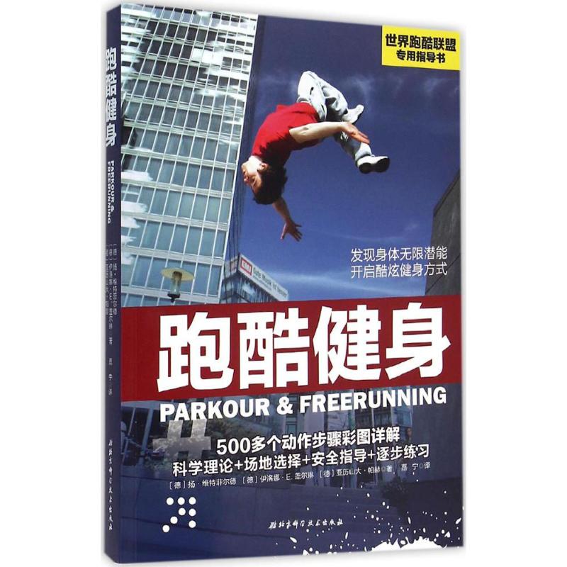 跑酷健身