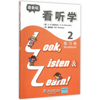 看听学(新版)2 练习册 亚历山大,戴炜栋