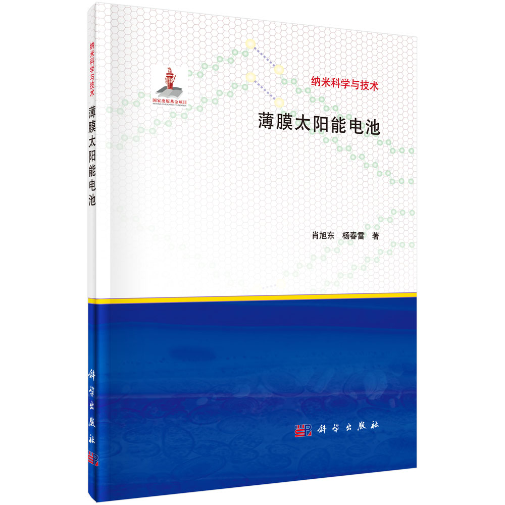 薄膜太阳能电池