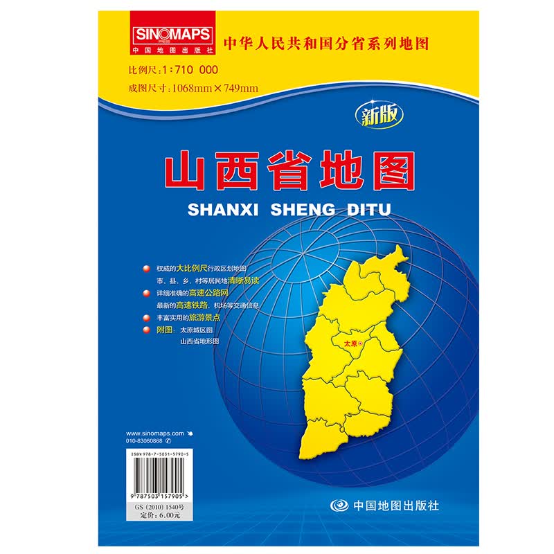 山西省地图 实惠装（折叠 袋装）中华人民共和国分省系列地图 展开约1*0.8米