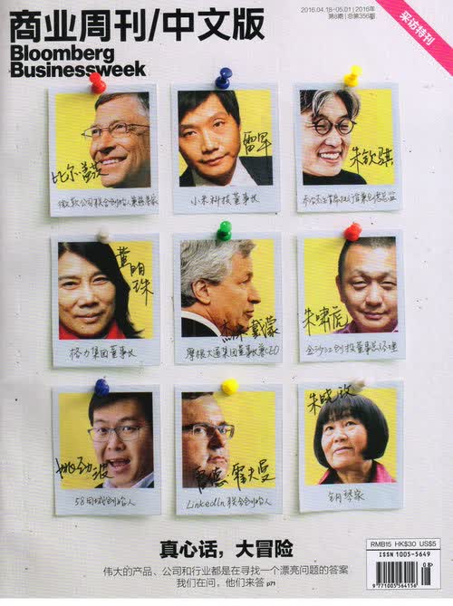 商业周刊中文版（2016年4月下第8期）