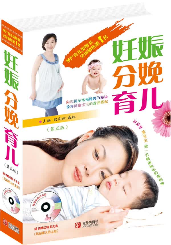 妊娠 分娩 育儿 纪向虹,戚红幸福生活 读好书