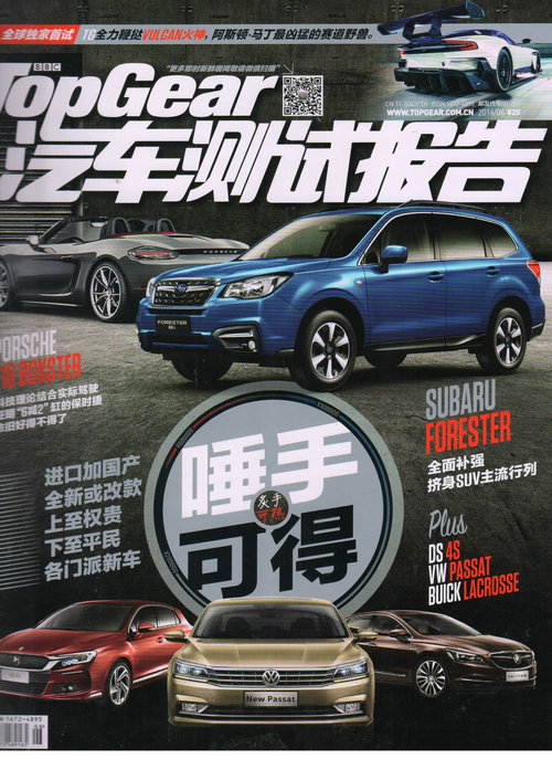 TopGear汽车测试报告（2016年6月号）
