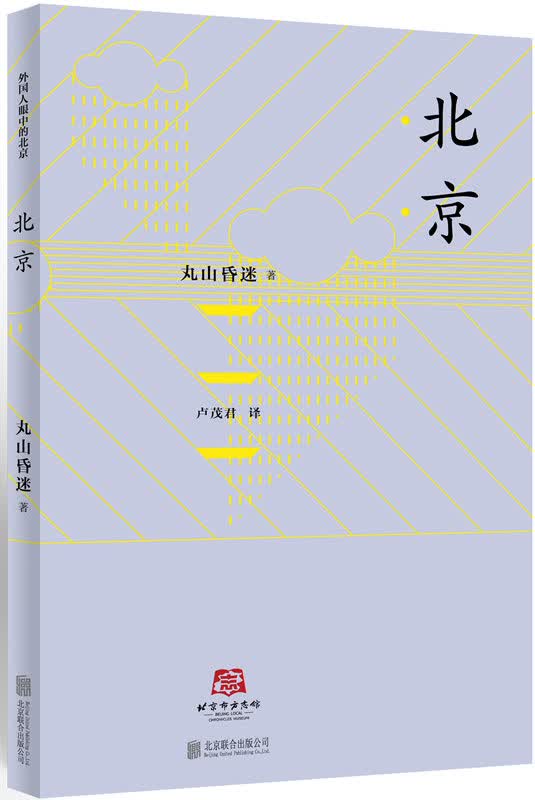 北京9787550270800