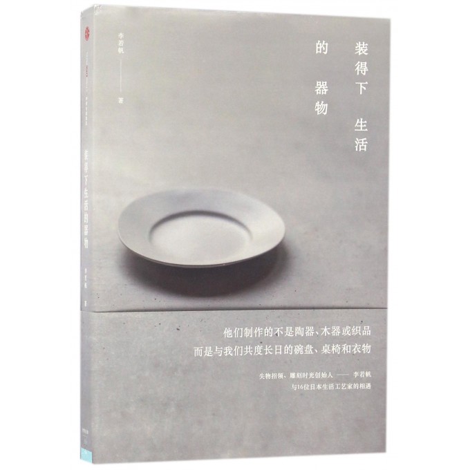 装得下生活的器物