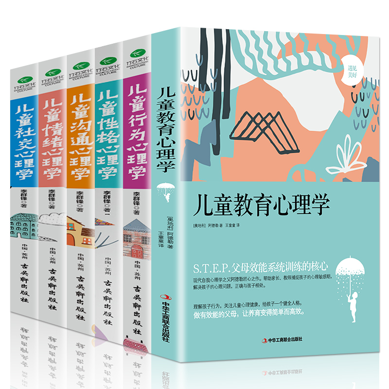 育儿书籍父母b读好妈妈胜过好老师全套6册儿童教育+情绪+性格+沟通+社交+行为心理学如何说孩子才会听