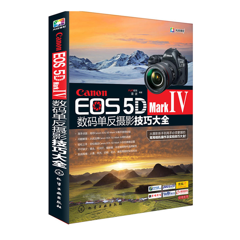 包邮 佳能5D4 Canon EOS 5D Mark Ⅳ数码单反摄影技巧大全 摄影教程书籍