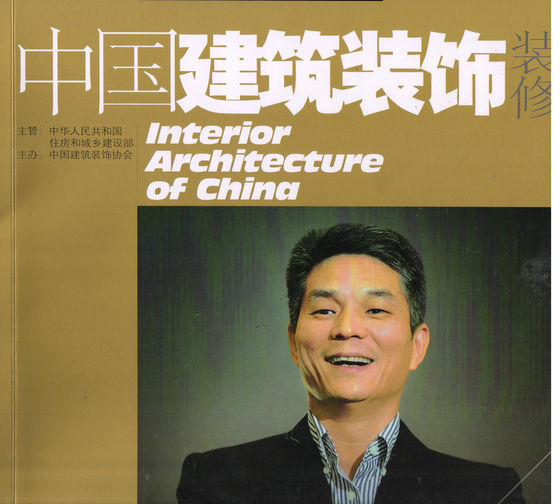 中国建筑装饰装修（2016年6月号）