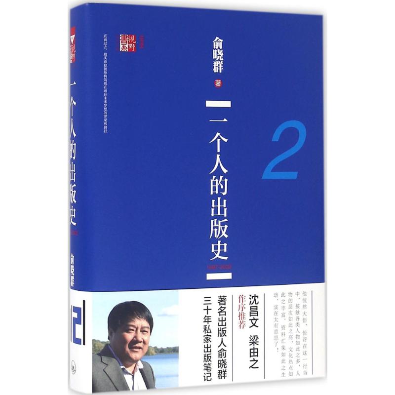一个人的出版史(2)1997-2002
