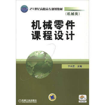 机械零件课程设计 于兴芝