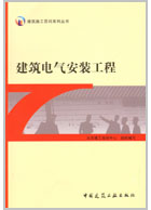 建筑电气安装工程