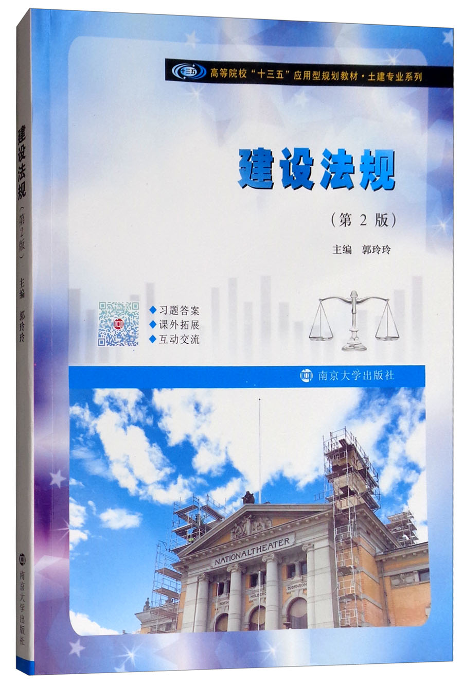 建设法规（第2版）